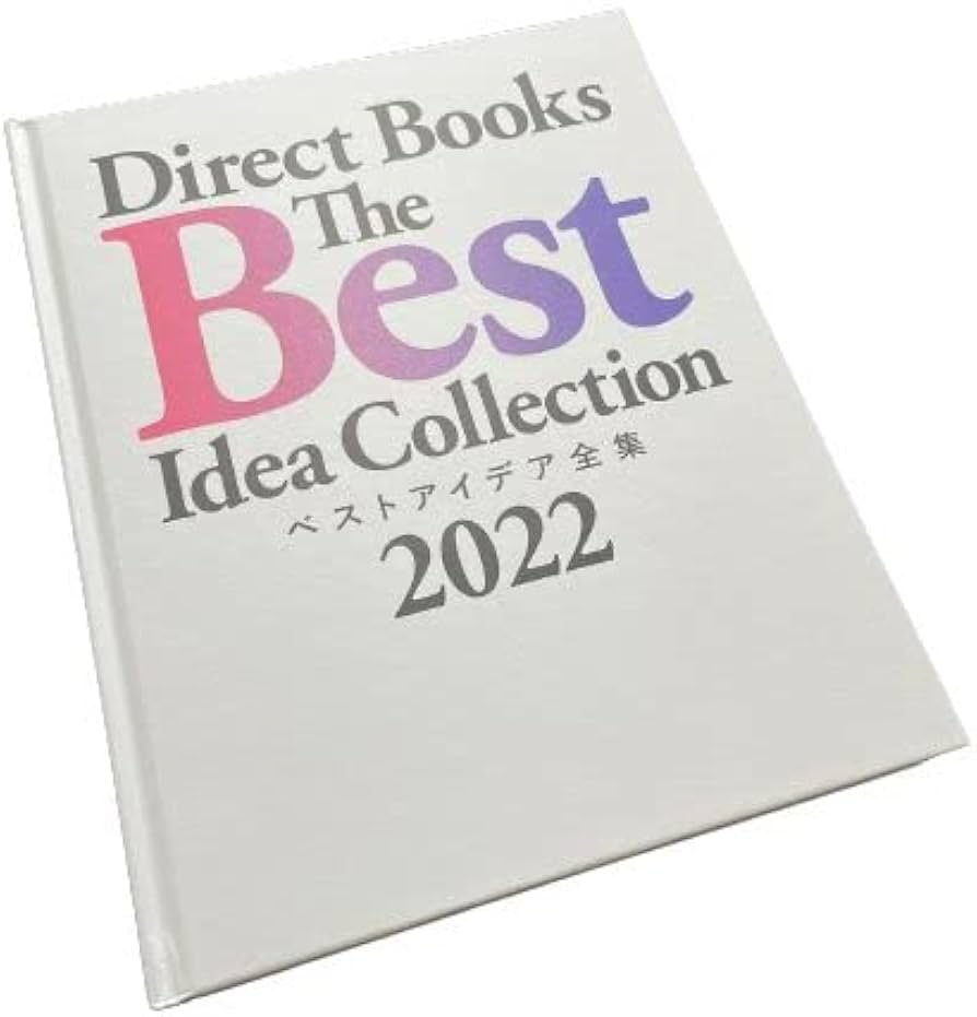 Direct Books The Best Idea Collection ベストアイデア全集2022 - 学び屋本舗